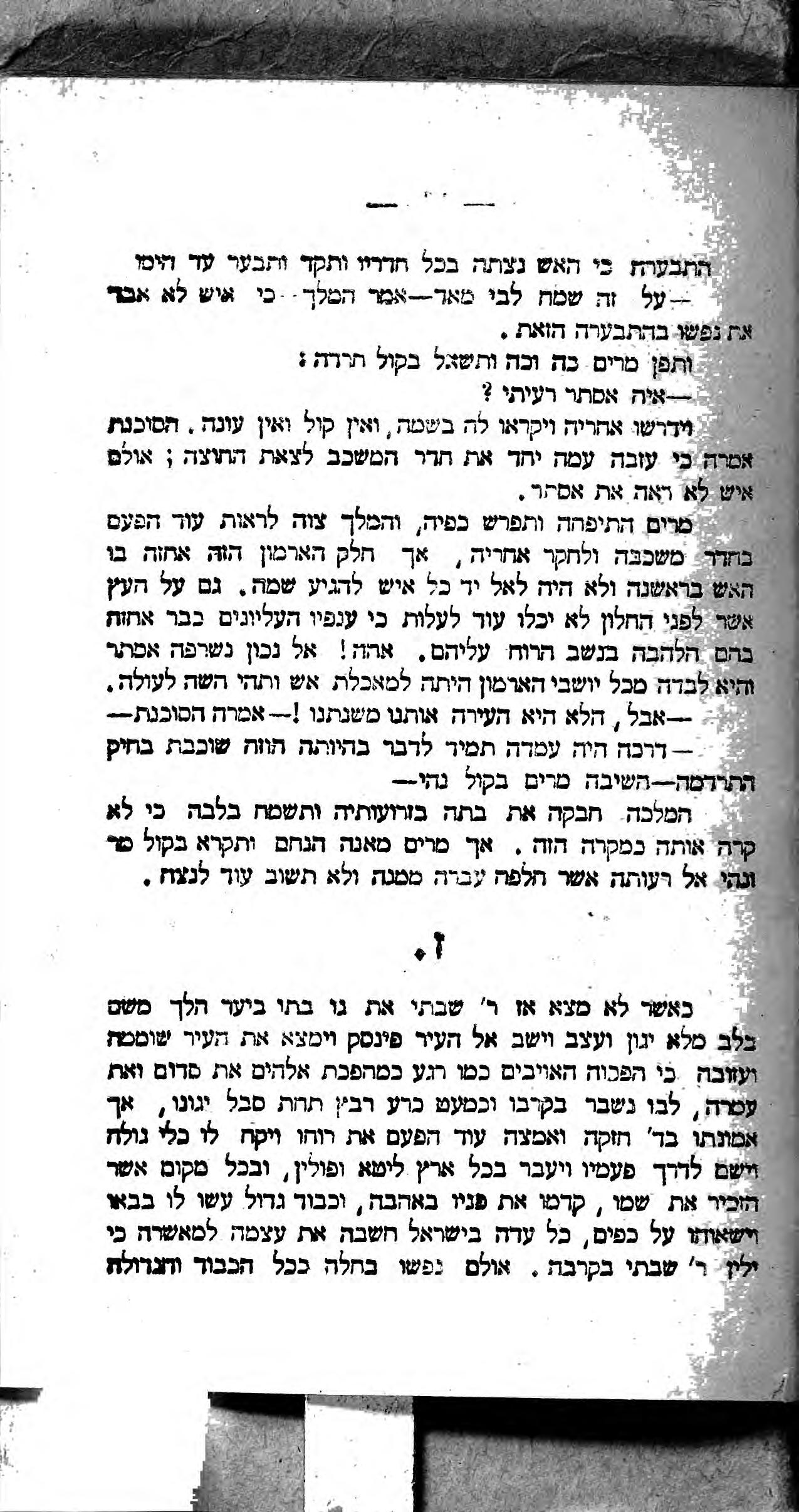 חתן המלך : ספור ... יסודתו בקורות בני עמנו מימי גזרות ת"ת ות"ט / מאת ...