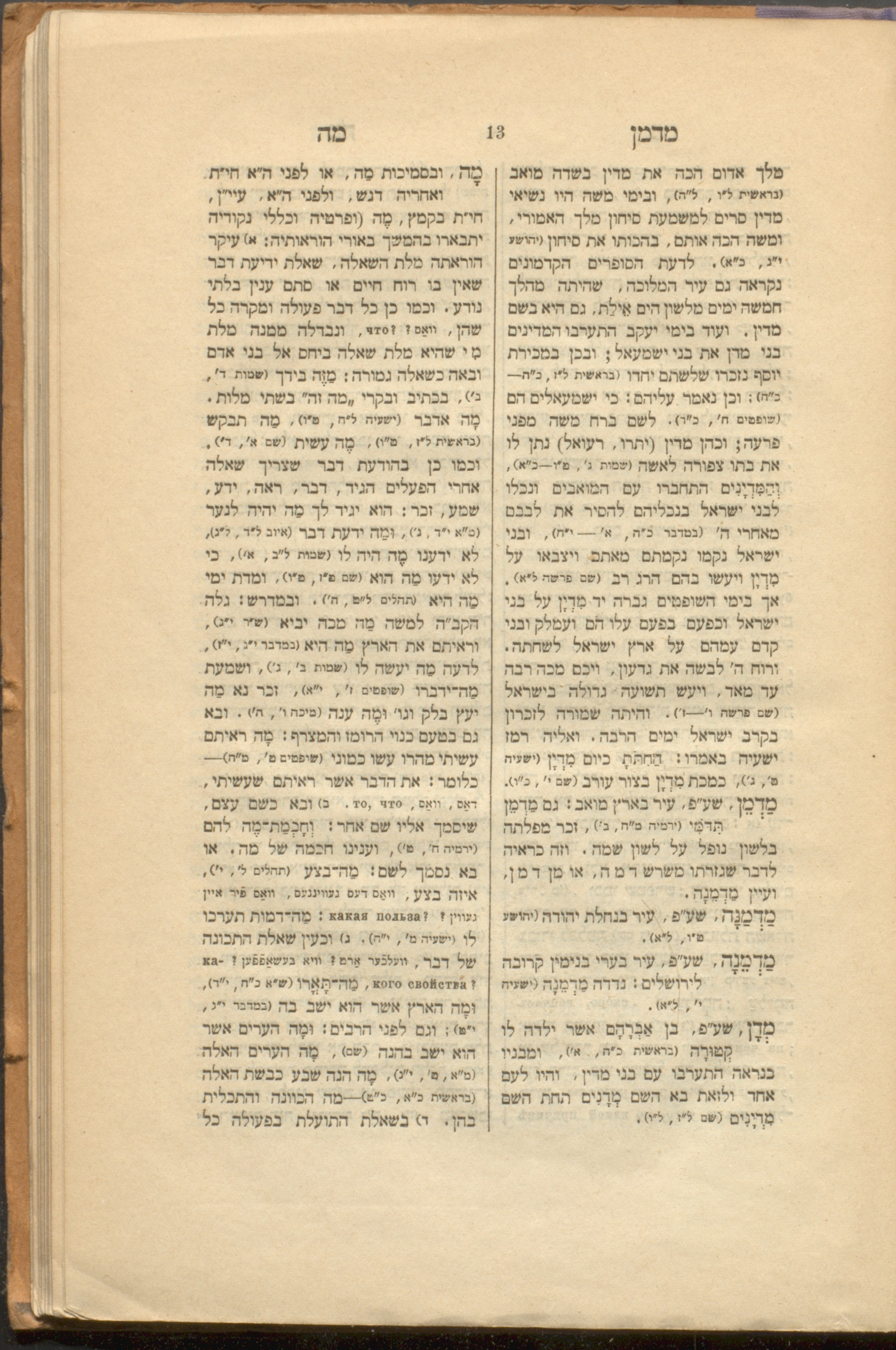 האוצר : אוצר לשון מקרא והמשנה ... / חבר מאת ר' שמואל יוסף פין ...