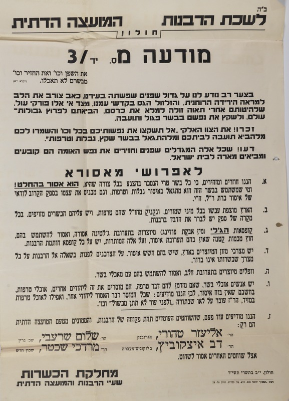 בצער רב נודע לנו על גדול שפנים שפשתה בעירנו | כרזה | הספרייה הלאומית