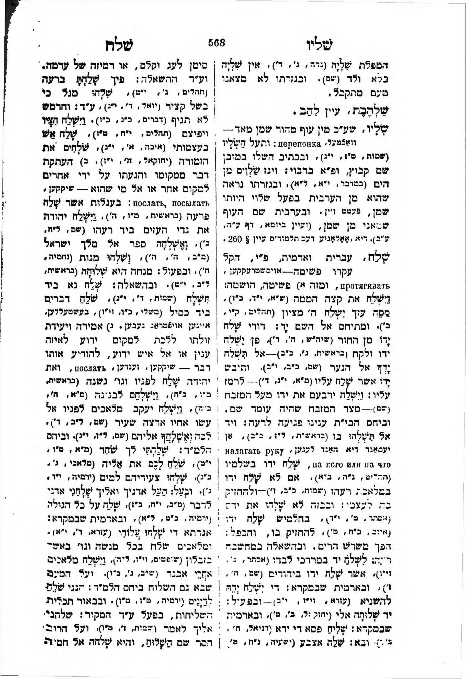 האוצר : אוצר לשון המקרא והמשנה, כולל פתרון כל המלות שנמצאו במקרא ובמשנה ...
