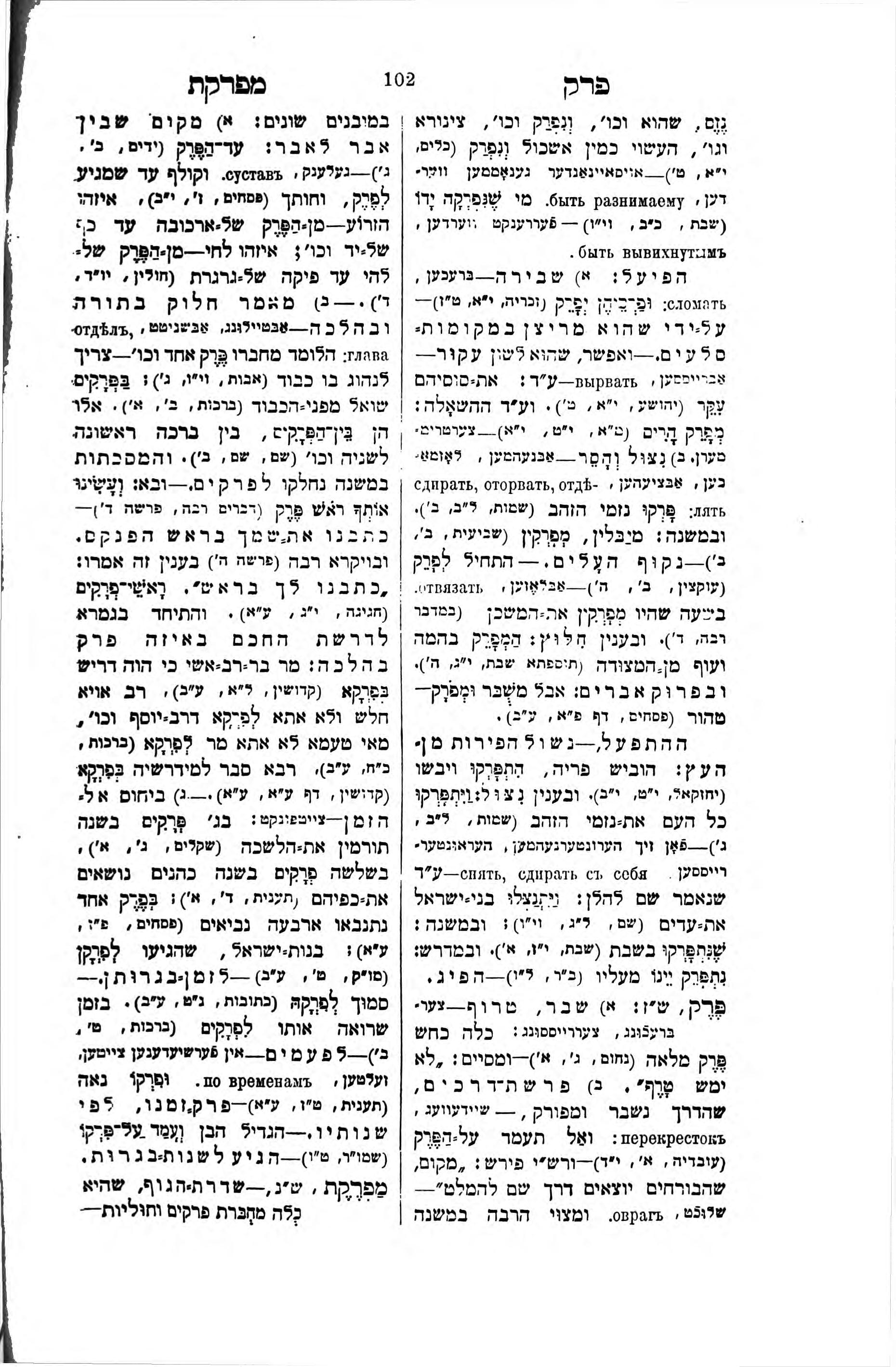 האוצר : אוצר לשון מקרא והמשנה ... / חבר מאת ר' שמואל יוסף פין ...